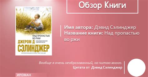 Над пропастью во ржи сочинение рассуждение — Teletype