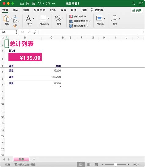 Microsoft Excel 2021 16953 Mac免激活版 办公软件 表格工具 25mac软件下载站