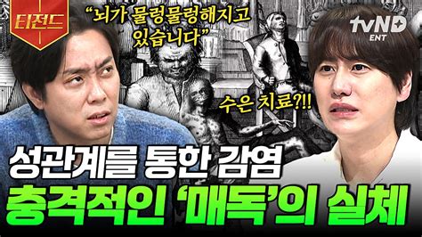 인간의 욕망으로 인해 생긴 감염병💥 인류 문명의 발전으로 생긴 세계사적 사건 Zip 벌거벗은세계사 티전드 네이버 Tv