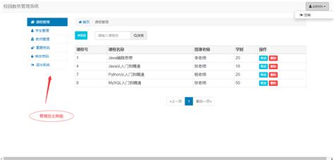 java ssm mysql校园教务管理系统新版 代码 当牛作码