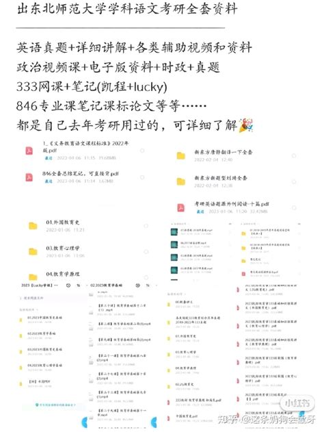 出东北师范大学学科语文考研资料 知乎