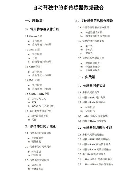 多传感器数据标定融合完整教程：时间同步 空间同步（camera Lidar Imu Radar） 轻识