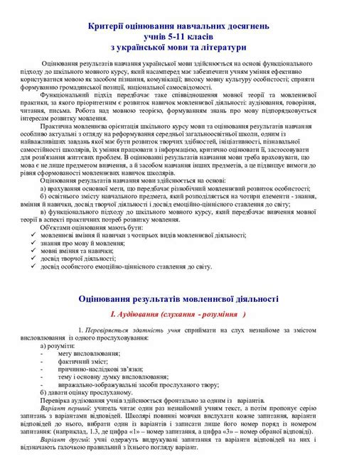 Критерії оцінювання навчальних досягнень учнів 5 11 класів з