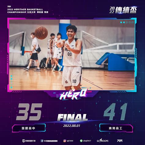 Tgf 恩饋續運動團隊 【2022 Tgf傳續盃籃球賽 全國決賽賽事動態81】 Part 2