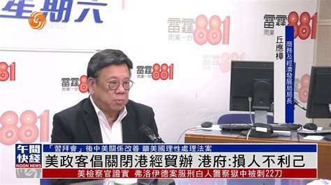 粤语报道｜美政客倡关闭港经贸办 港府：损人不利己凤凰网视频凤凰网