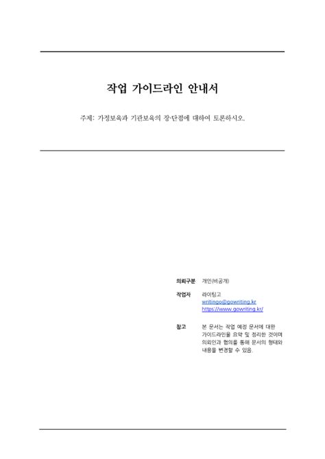 가정보육과 기관보육의 장·단점에 대하여 토론하시오