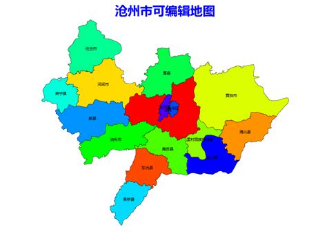 沧州市县级地图PPT可编辑矢量行政区划 河北省 word文档在线阅读与下载 文档网