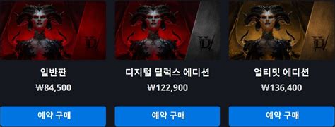 미안 너무 비쌌지 디아4 일반판 8 5만 원으로 인하 인벤