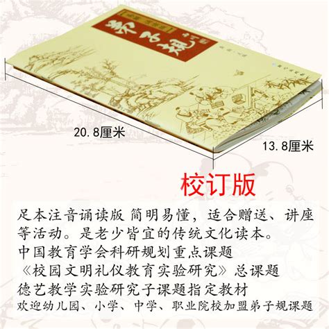 弟子规完整版弟子规书全文注解释李毓秀著注音版小学生一二年级儿童幼儿园用书早教小本第子规大字版拼音版弟子规国学经典正版 虎窝淘
