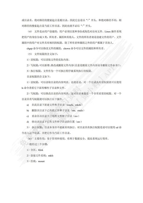 Linux网络操作系统项目教程 Centos 7 6周文德，王富宁主编课后习题答案解析