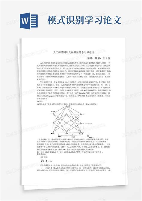 模式识别学习论文 word模板下载 编号lgororab 熊猫办公