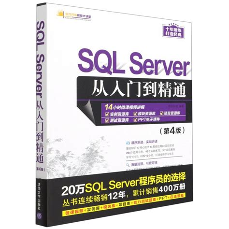 Sql Server从入门到精通第4版软件开发视频大虎窝淘