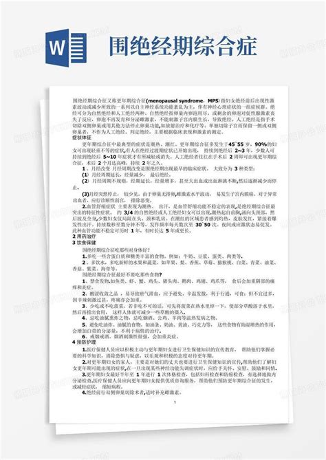 围绝经期综合症Word模板下载 编号qnmomkyz 熊猫办公
