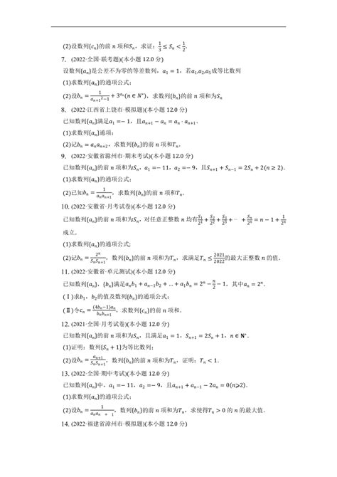 数列裂项相消求和 专练 2023届高三数学一轮复习含答案 21世纪教育网