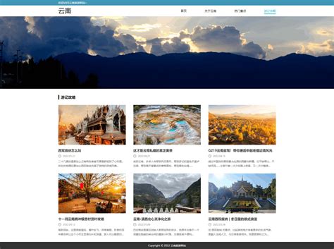 【旅游类】4页云南旅游网页 代码带注释 多多鱼网页成品源码 学生网页作业 成品网页作业 网页设计 学生网页模板 网页下载 网页大作业 毕业设计