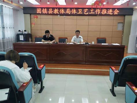 固镇县教体局召开全县中小学校（幼儿园）创建健康促进学校工作推进会固镇县人民政府