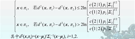 【应用多元统计分析】ch5 判别分析3——贝叶斯判别 csdn博客