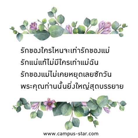 คำอวยพรวันแม่ ภาษาไทย ประโยคซึ้งๆ น่ารัก พร้อมการ์ดอวยพร