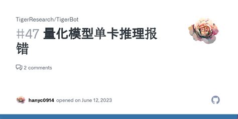 量化模型单卡推理报错 · Issue 47 · Tigerresearchtigerbot · Github