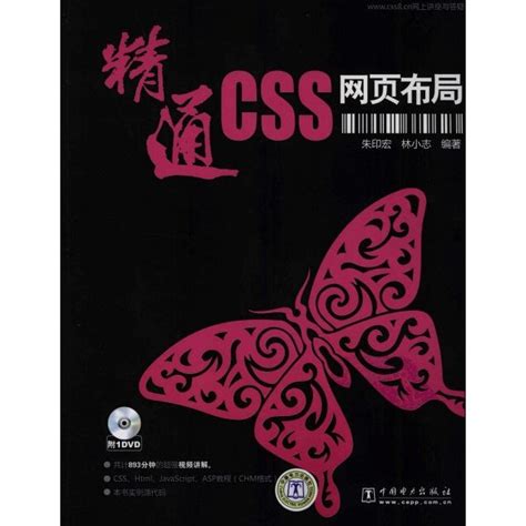 精通css网页布局百度百科