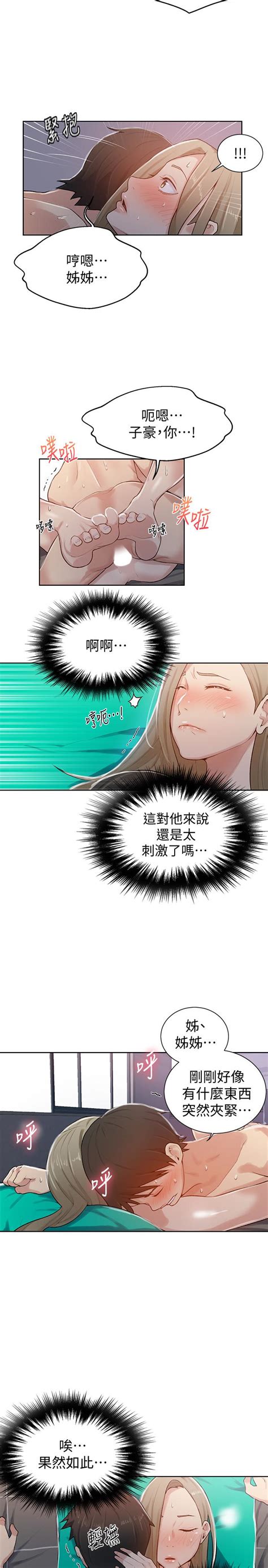 第12話 兩人之間的秘密 《秘密教學》無遮擋版免費在線閱讀 老司機禁漫
