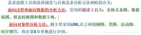 《软件工程与实践》 （三）软件需求分析 知识梳理 吉林大学《软件工程分析与实践》 csdn博客