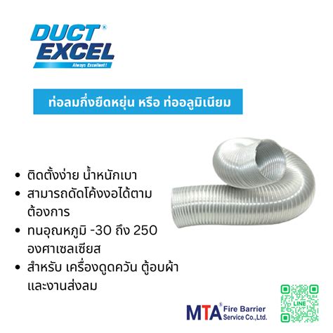 Duct Excel ท่อลมกึ่งยืดหยุ่น ท่อลมอลูมิเนียม Semidec 115