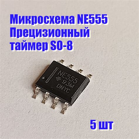 Микросхема NE555 - купить с доставкой по выгодным ценам в интернет ...