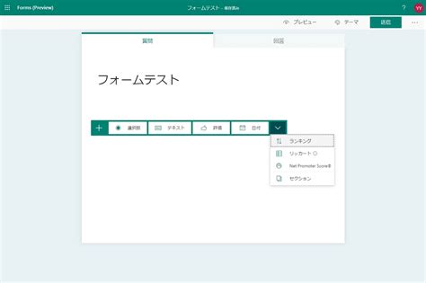 勉強会やセミナーのアンケートにも！formsのススメ｜microsoft 365相談センター