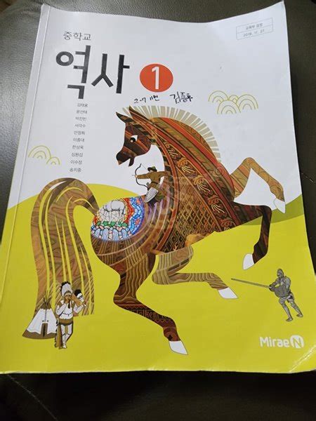 중학교 역사 1 교과서 김태웅 미래엔 Yes24