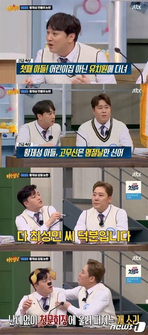 문세윤 황제성 아내한테 상품권으로 생활비 줘 Zdnet Korea