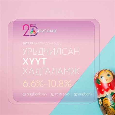 Arig Bank УРЬДЧИЛСАН ХҮҮТ хадгаламж Та өөрийн