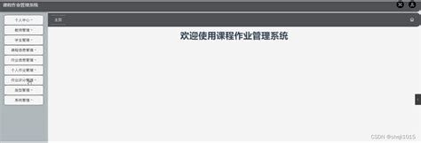 附源码 Ssm计算机毕业设计课程作业管理系统javassm框架java作业 Csdn博客