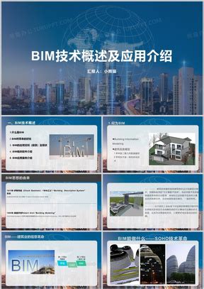 bimPPT模板 bimPPT模板下载 熊猫办公