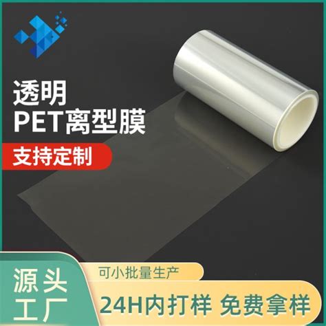 Pet离型膜厂家 Pet原膜 隔离膜价格 惠州市英博新材料科技有限公司