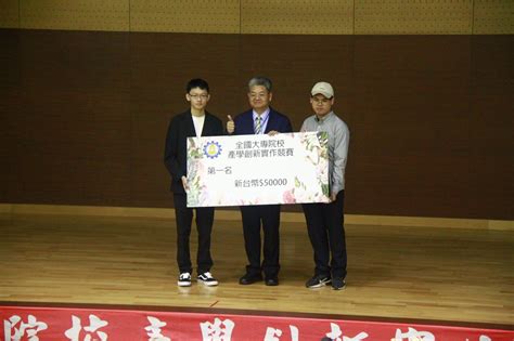 2023 全國大專院校產學創新實作競賽