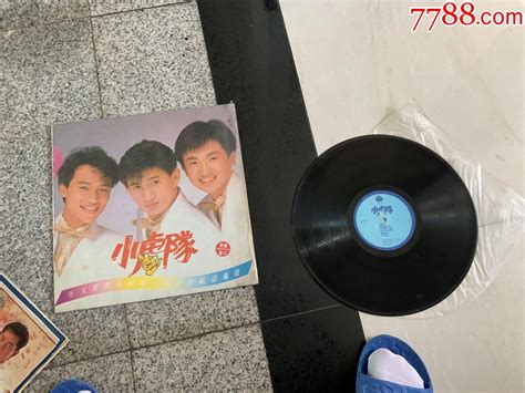 小虎队老唱片啥都有杂货店【7788收藏收藏热线】