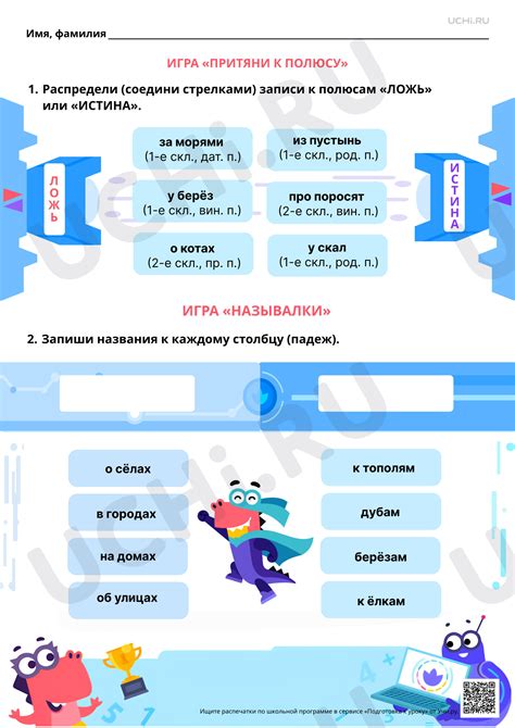 📒 Рабочий лист №3 по теме “Правописание безударных падежных окончаний имен существительных во