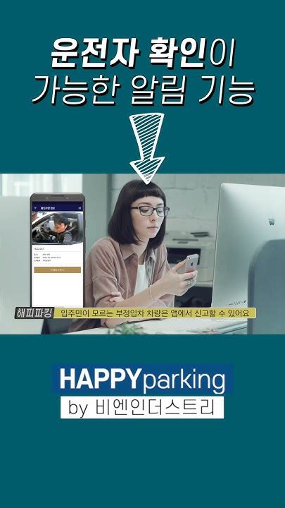 해피파킹 운전자 얼굴까지 확인 가능한 주차관리앱 세대별 주차요금 통합 관리 세대별 상세 주차내역 확인 엑셀데이터