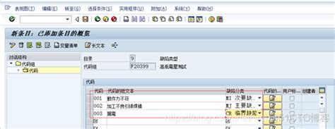Sap Qm模块前台操作 缺陷类型、任务、原因、作业、主题、特性属性等目录（s4系统） 51cto博客 Sap Wm模块前台操作详解 S4版本