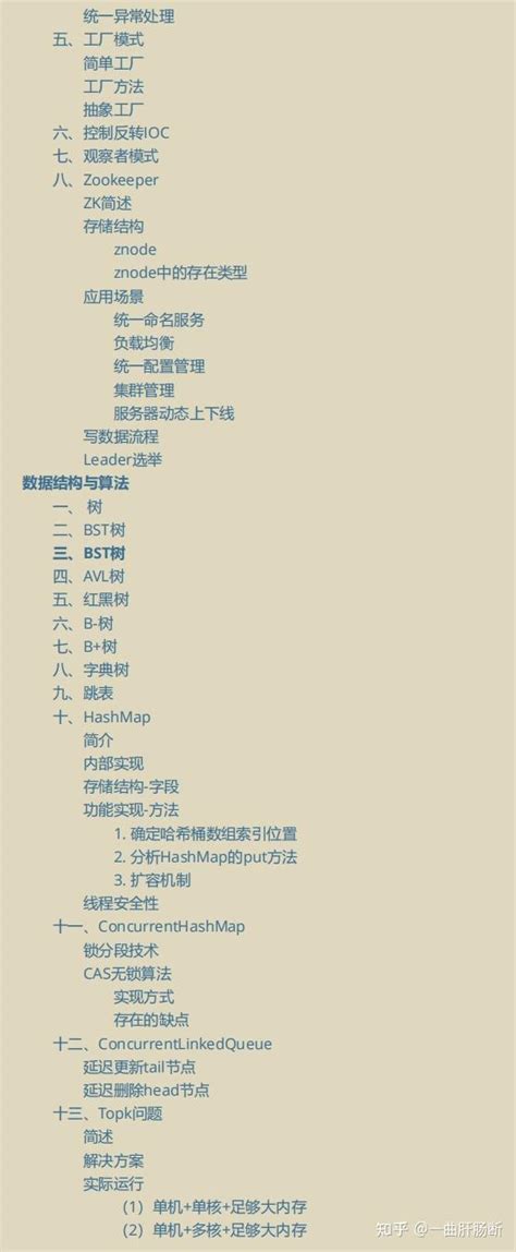 泰山版震撼来袭！阿里巴巴java面试参考权威指南开源 知乎