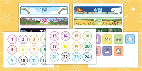 교실 달력 도안 Teacher Made Twinkl