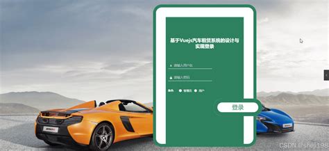 Springbootjavaphpnodepython基于vuejs汽车租赁系统的设计与实现【计算机毕设】 Csdn博客