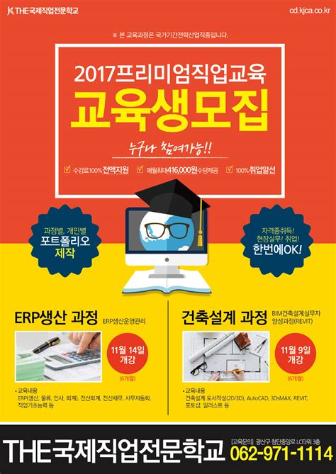 뷰 열정교육 감동인재 책임취업 송원대학교