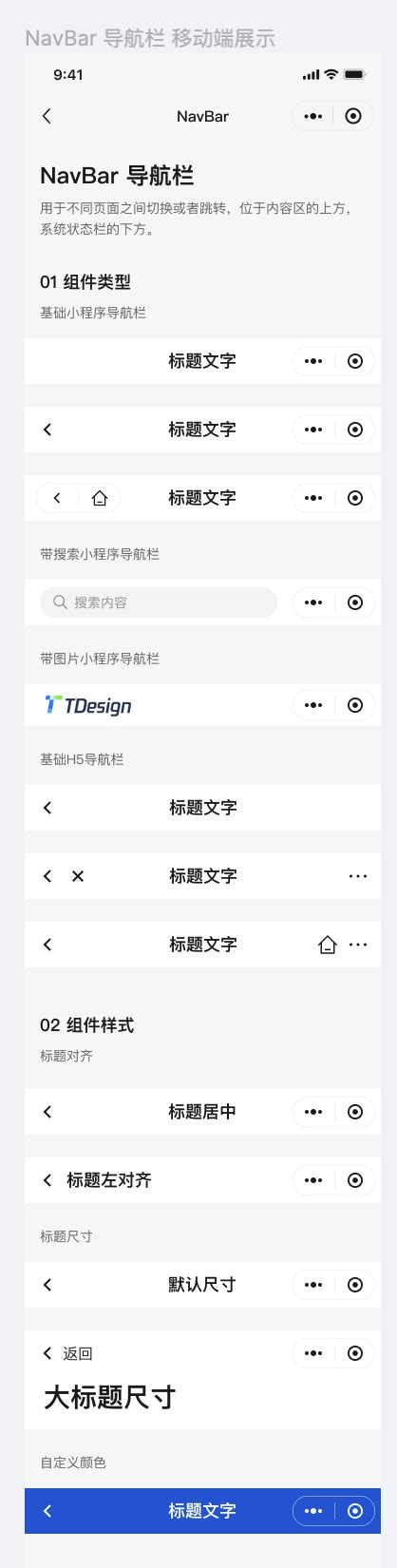 navbar导航栏 样式变更 · issue 26 · tdesignoteam tdesign flutter · github
