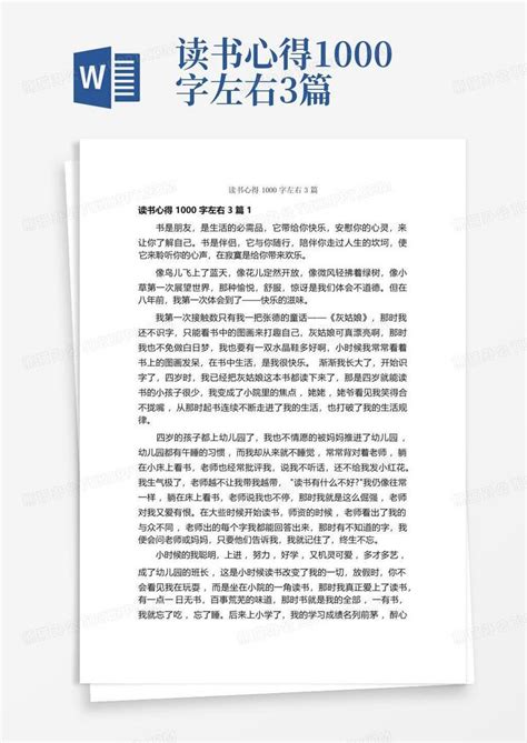 读书心得1000字左右3篇 Word模板下载编号lpdwzeza熊猫办公