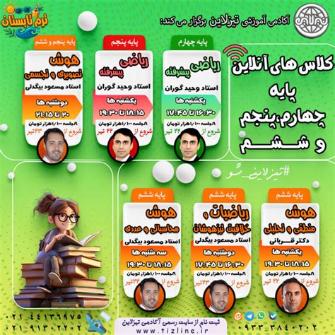 سوالات آزمون تیزهوشان ششم به هفتم ۱۴۰۲ ۱۴۰۳ با پاسخنامه تیزلاین