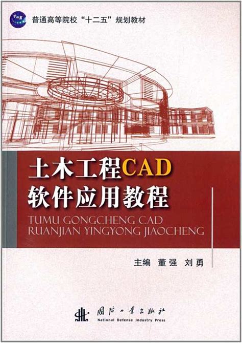 土木工程cad软件应用教程 百度百科