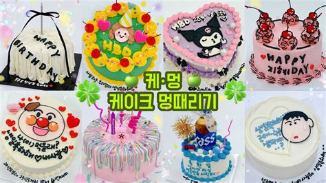시간순삭 67탄 5배속 이상 레터링케이크 만들기 Korean Cake Design Cake Decorating Video