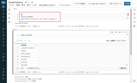 【azure Databricks】カタログの作成方法 Azure導入支援デスク